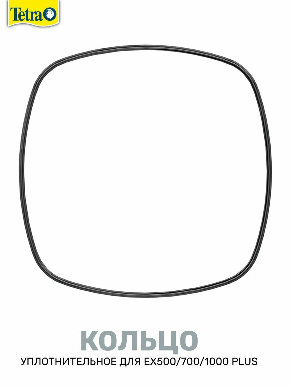 Кольцо уплотнительное Tetra для аквариумного фильтра EX500/700/1000 Plus