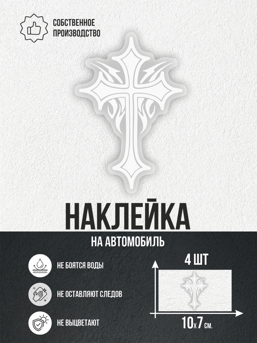 Наклейка на авто Крест y2k
