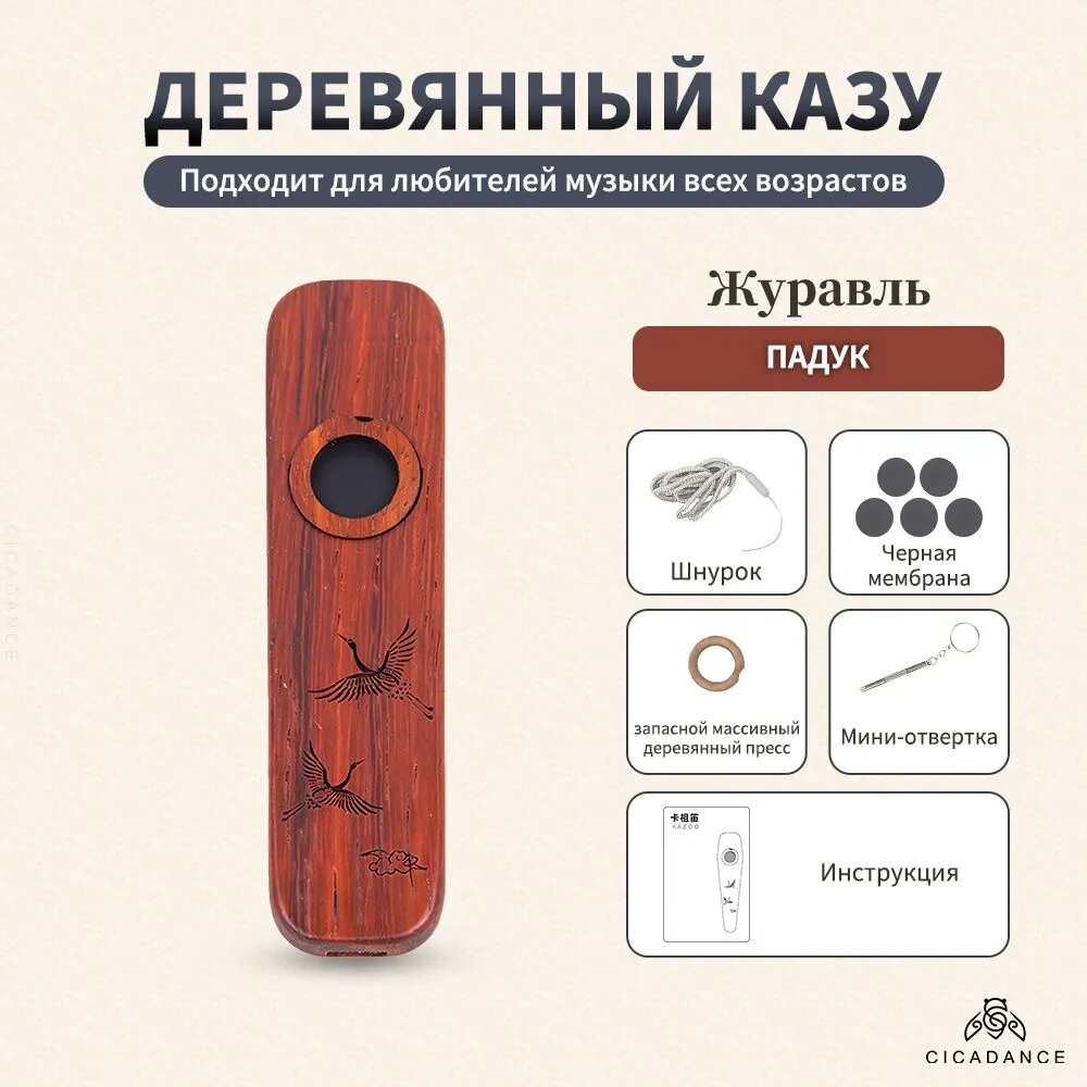 Казу деревянный Kazoo Музыкальный духовой инструмент с диафрагмой,1 шт.