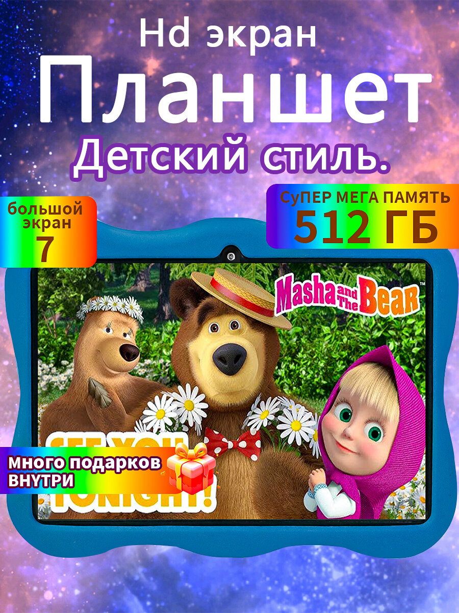 Детский планшет, 7 дюймов, Android, слот для карты памяти, родительский контроль подарки в комплекте