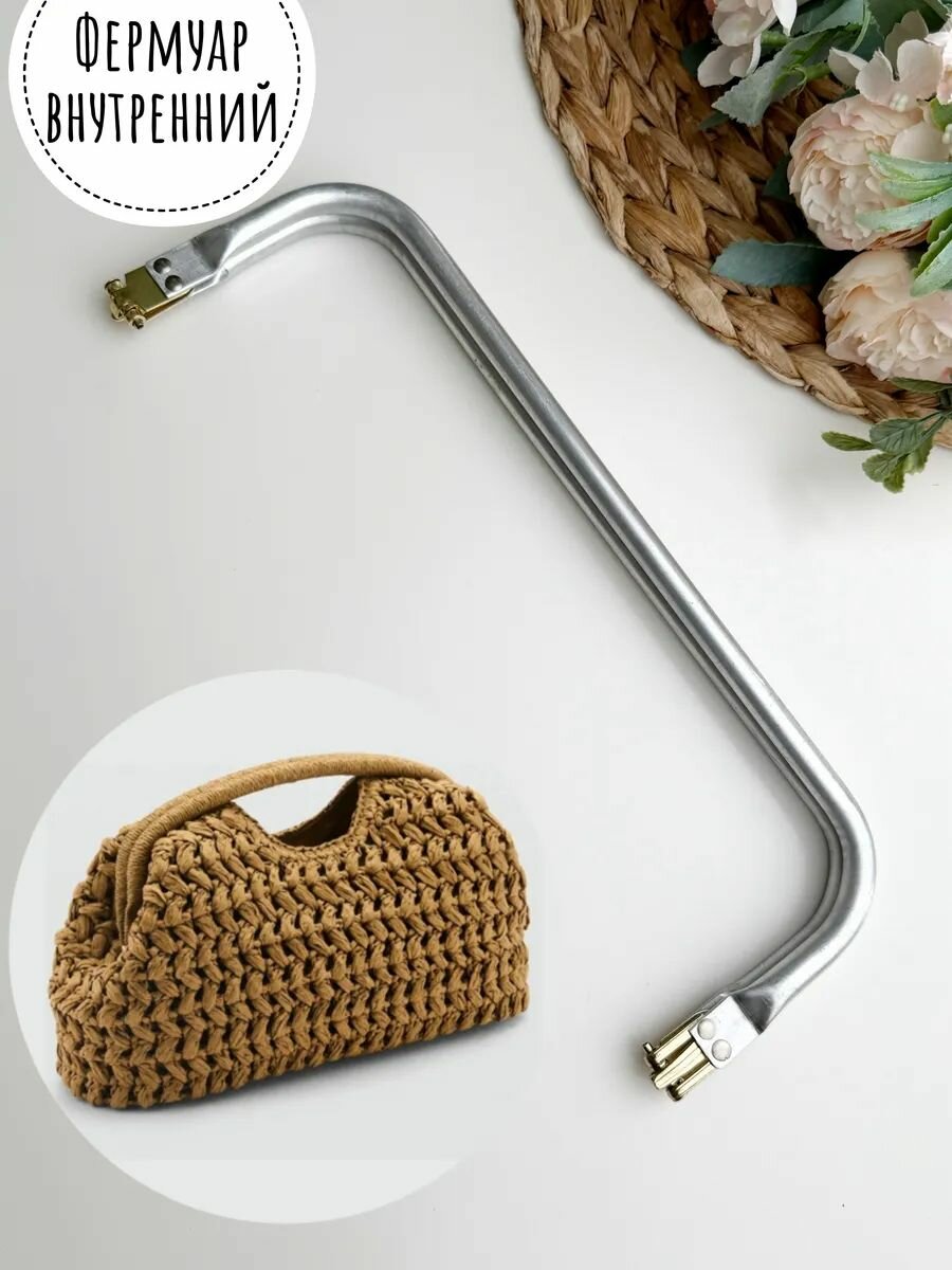 Внутренний фермуар для сумки прямоугольный 30 см