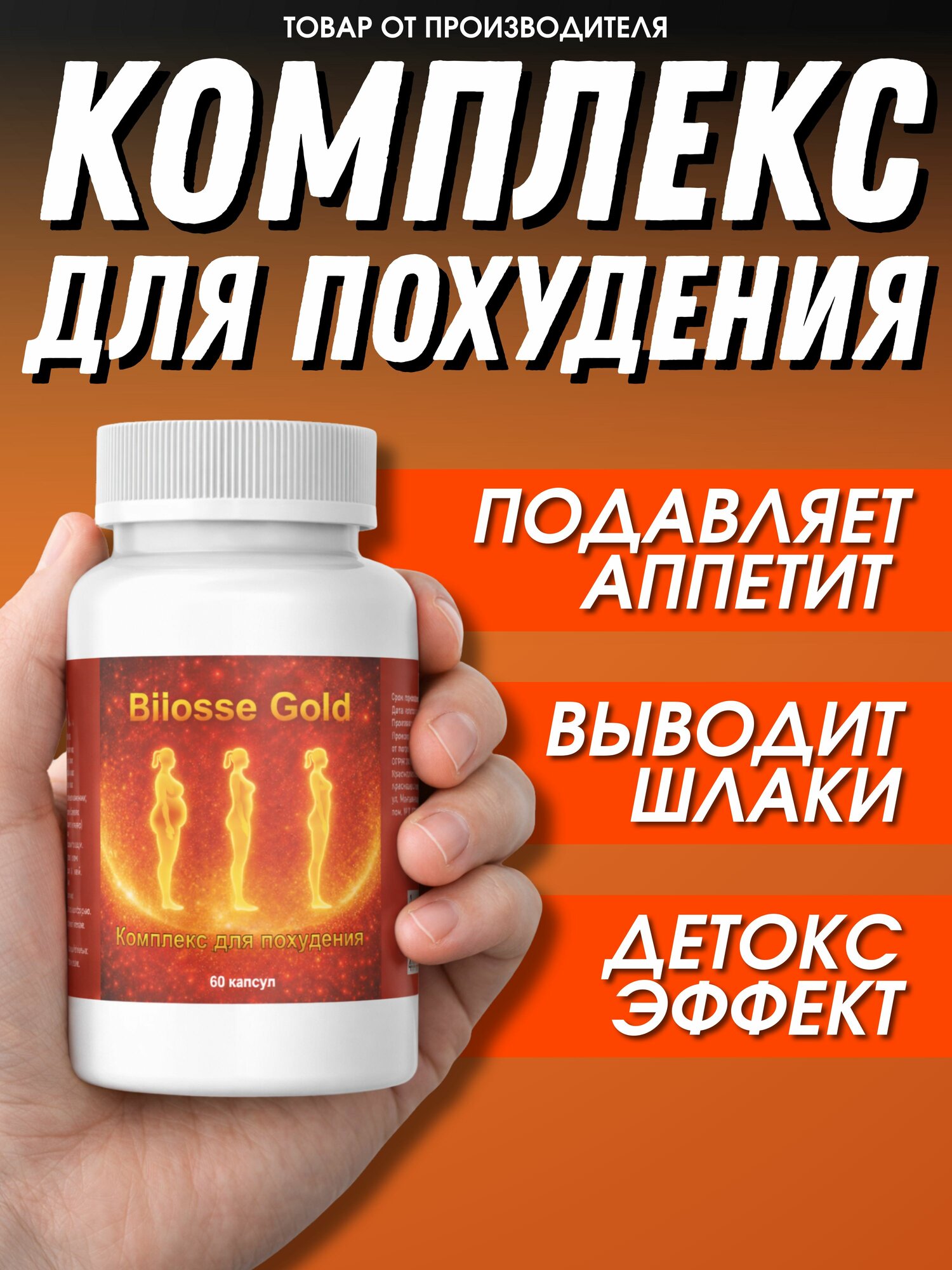 Пищевая добавка на растительной основе Biliosse Gold, натуральный состав, 60 капсул