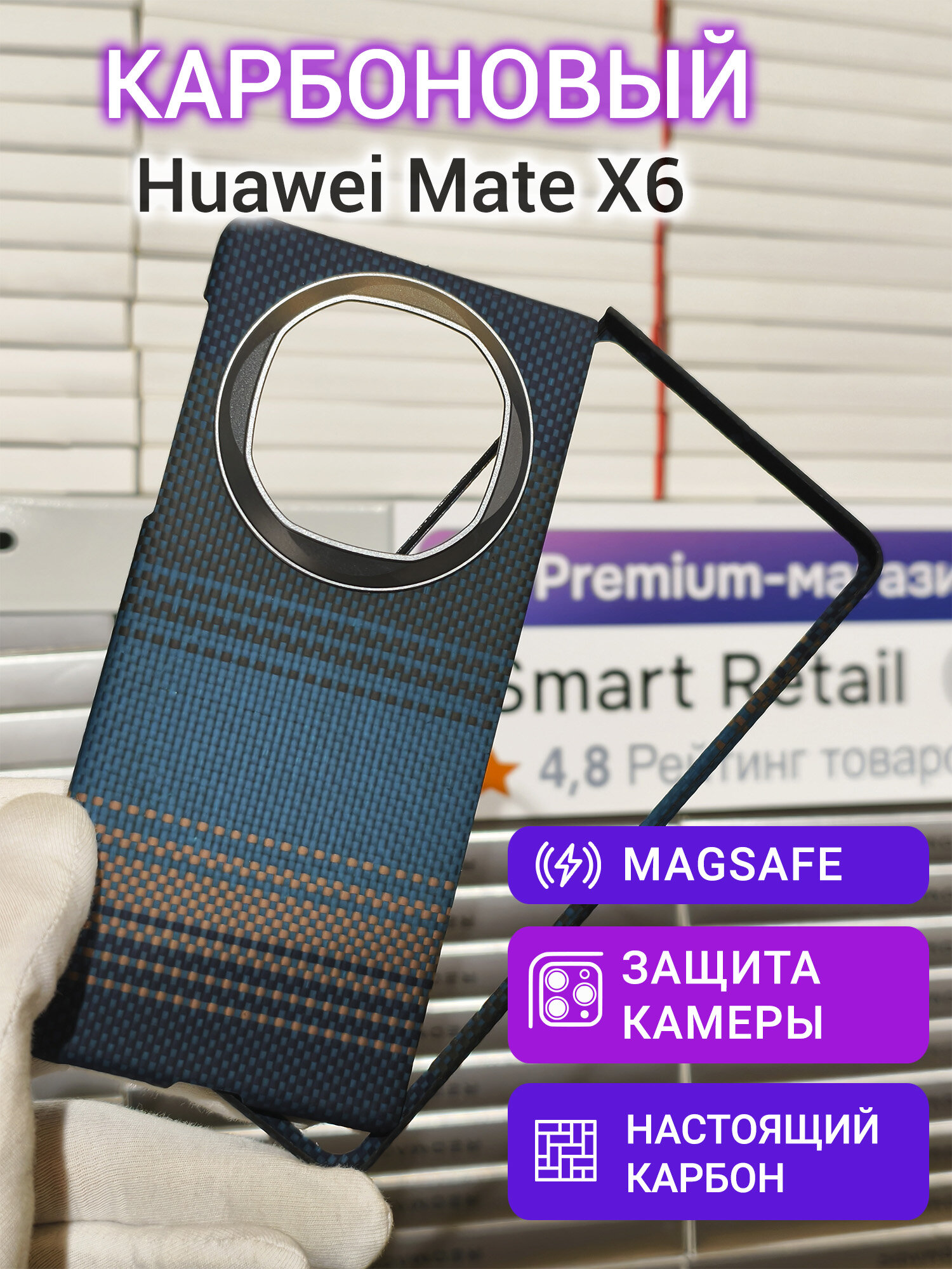 Карбоновый чехол Carbon Shield для Huawei Mate X6 Metal Frame с Magsafe Moonrise Blue