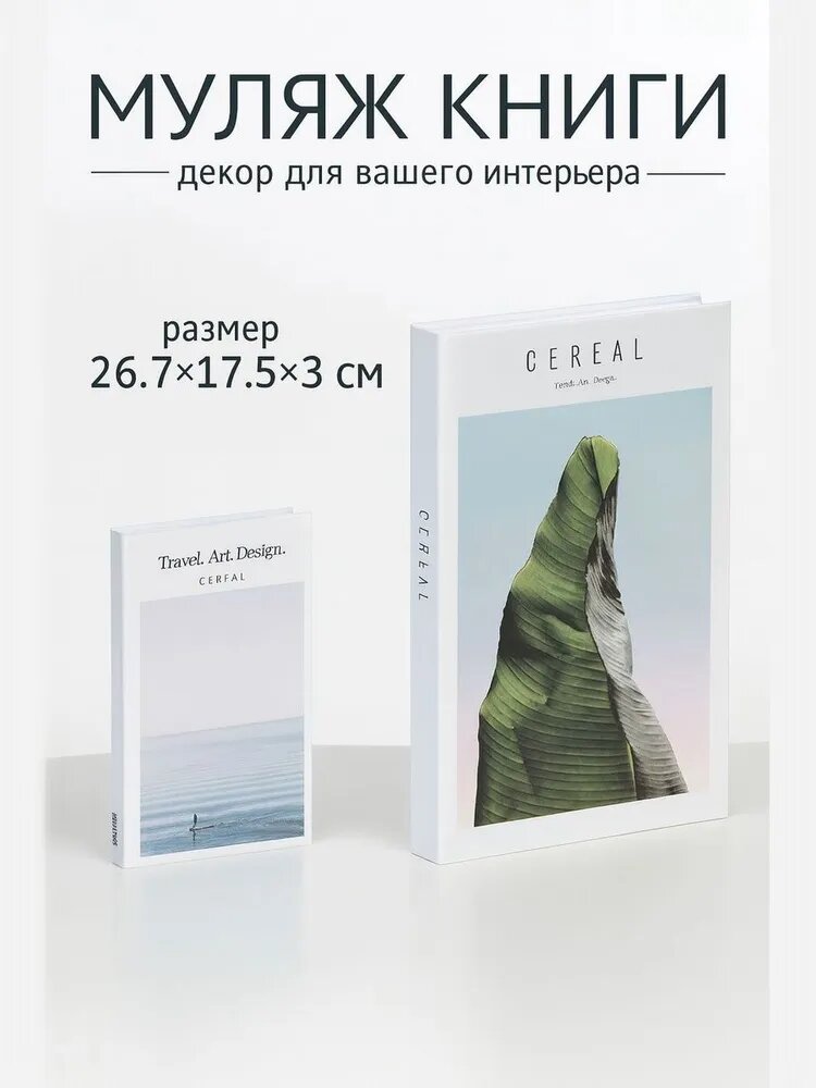 Муляж книги декоративная книга для интерьера, стильный журнальный декор
