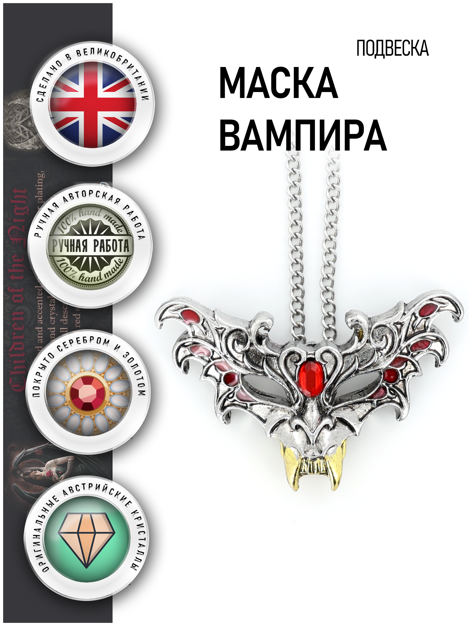 Подвеска Eastgate