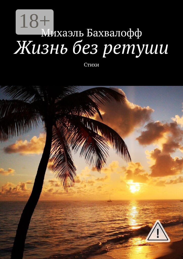Жизнь без ретуши