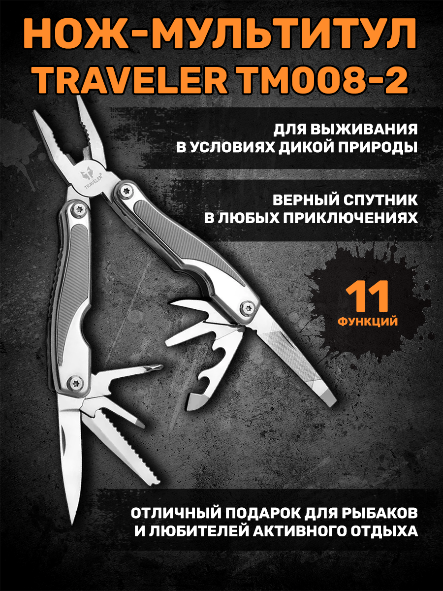 Мультитул из 10 предметов Traveler TM008-2, сталь 420, чехол кордура