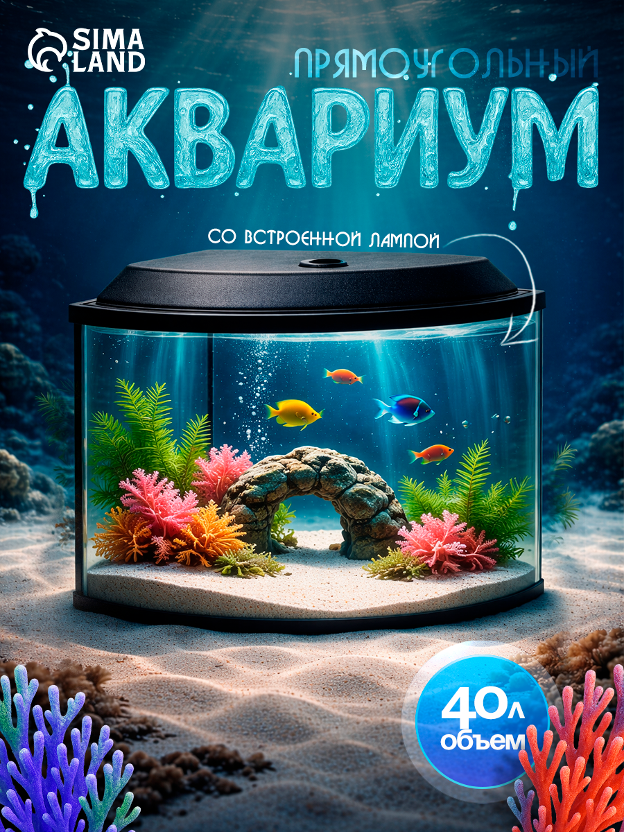 Аквариум "Сектор" угловой с крышкой, 40 литров, 40 х 40 х 36/41,5 см, чёрный