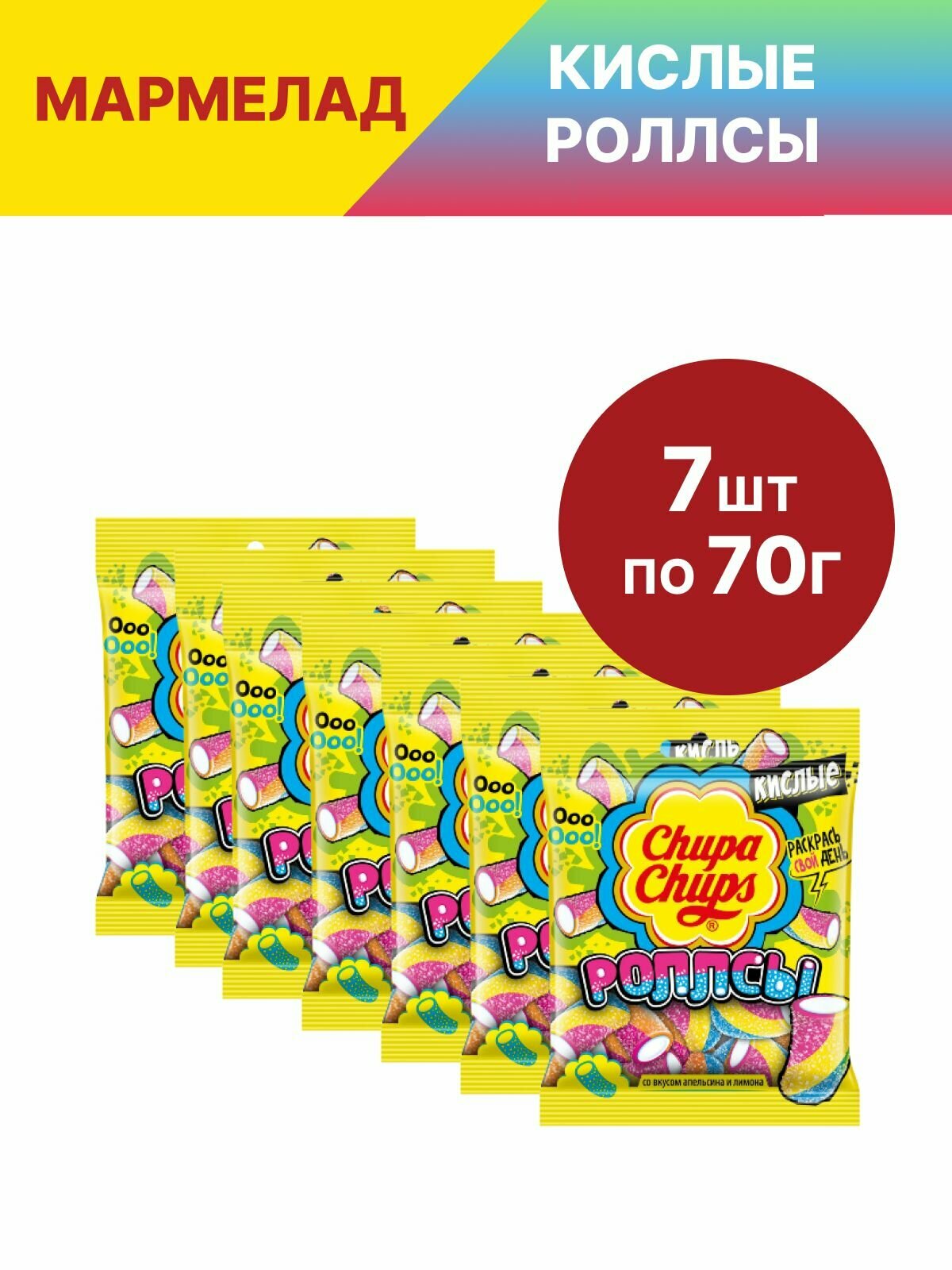 Мармелад Chupa Chups (Чупа Чупс), Кислые роллсы, 7 шт по 70 г