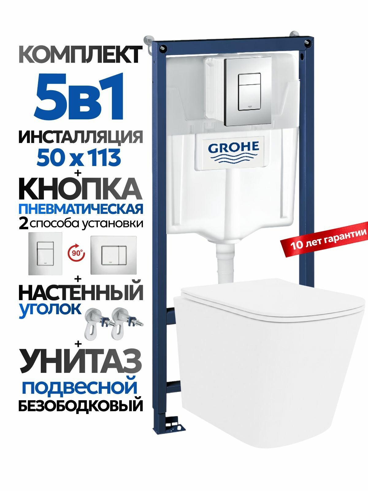 Комплект: Инсталляция Grohe 38772001 кнопка хром+Verna JK3021022 белый унитаз