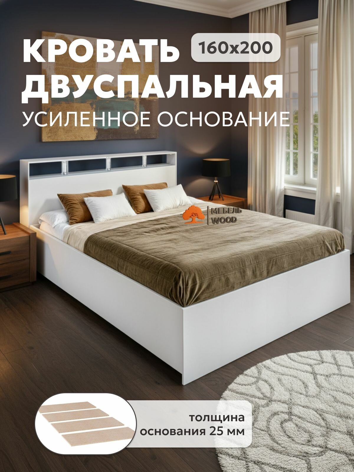 Кровать двуспальная белая с полками 160х200 с усиленным основанием Саломея