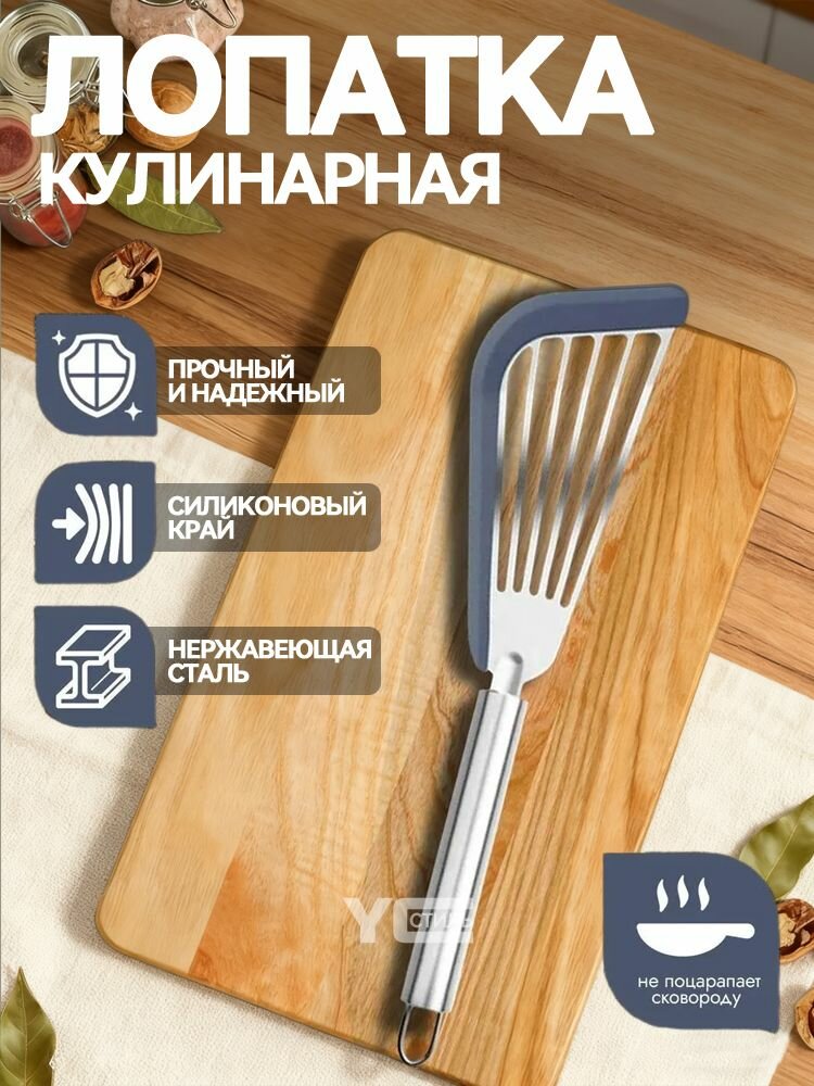 Лопатка кулинарная, длина 33.3 см, 1 шт