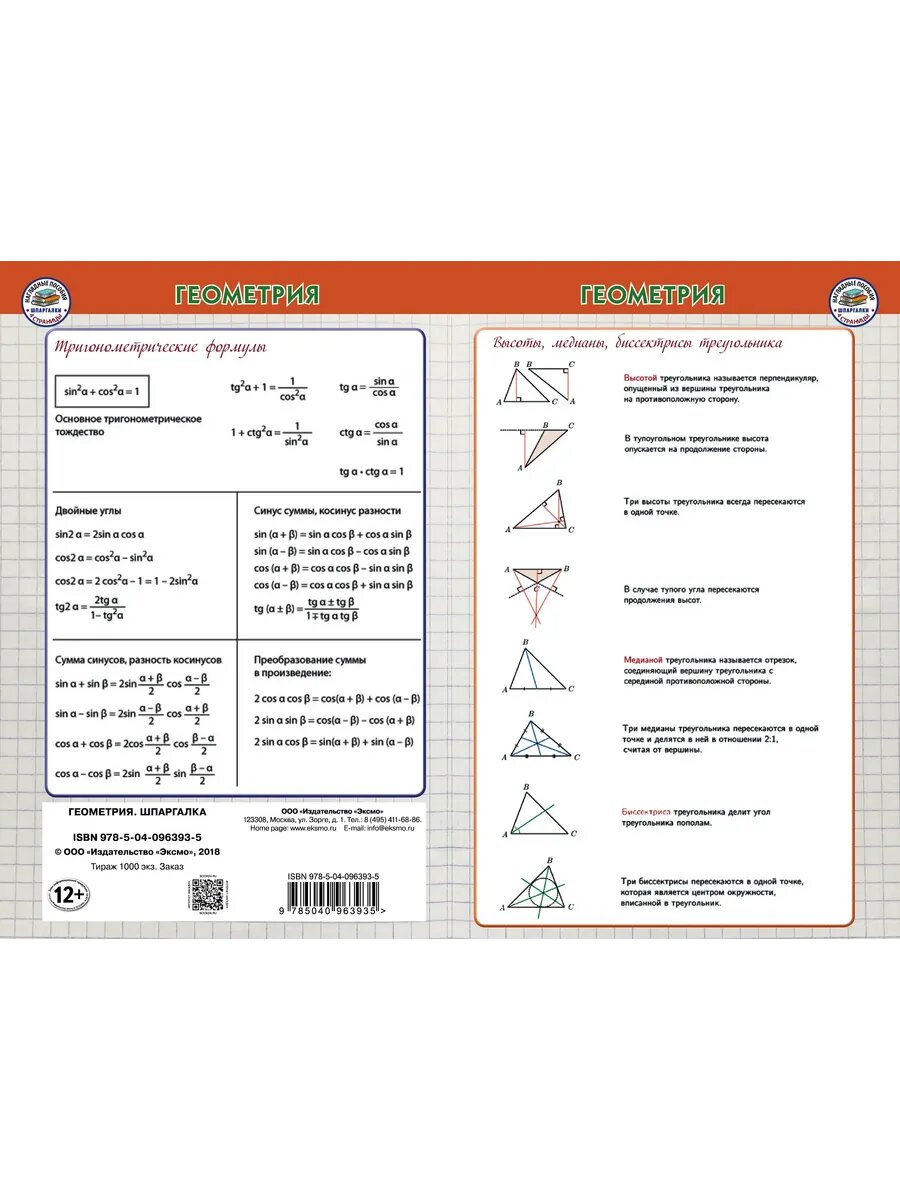 Геометрия Шпаргалка