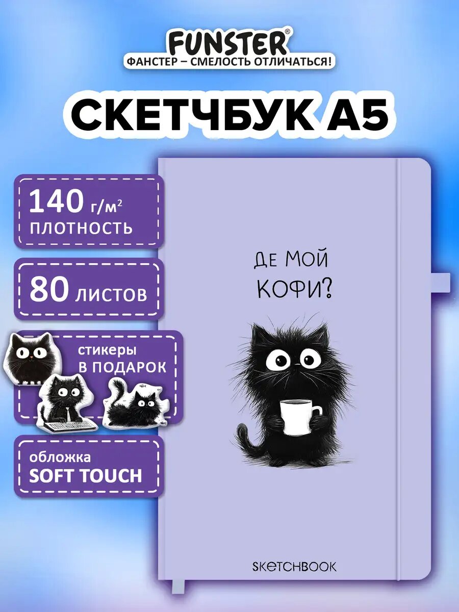 Скетчбук для рисования A5 80 листов, блокнот для скетчинга, 140 г/м2, слоновая кость, наклейки, Brauberg Art, 117781