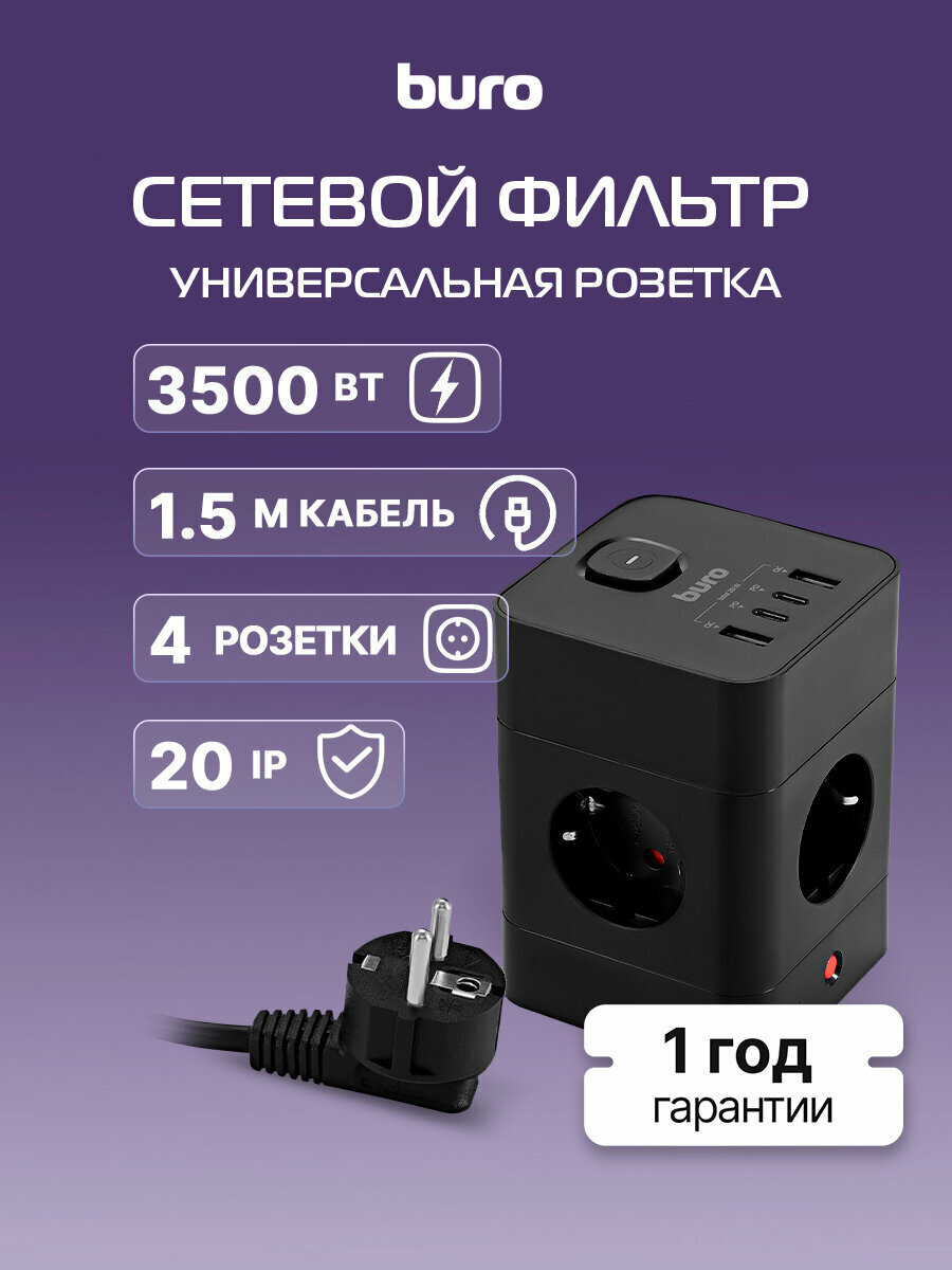 Сетевой фильтр-удлинитель с заземлением Buro BU-PTE4.1UC-Plus-B 1.5м,4 розетки, черный