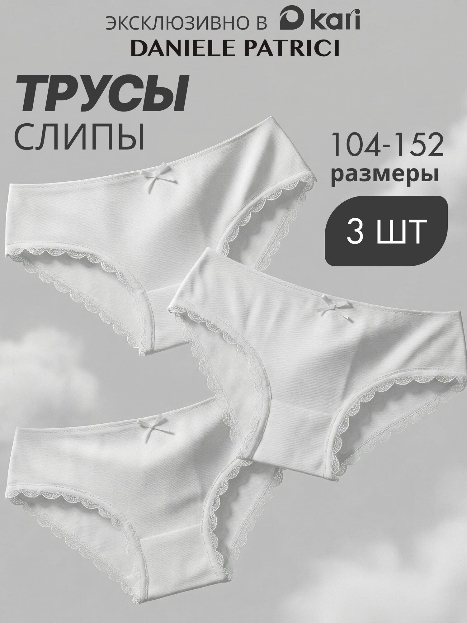 Трусы Весна-лето 2026