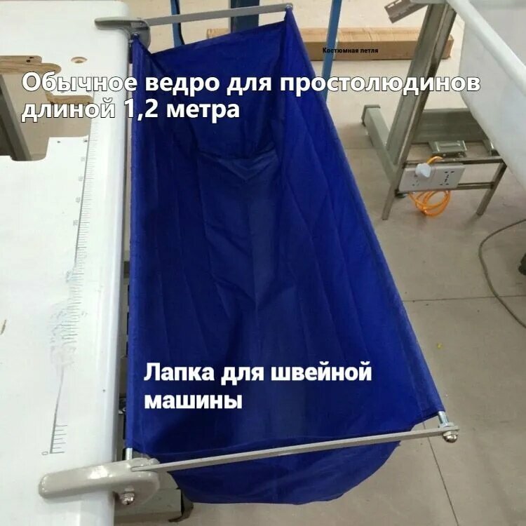 Принадлежности для промышленных швейных машин, ведро для ткани-с легкой подставкой, 1 метр 2 складывающихся кармана из термоусадочной ткани