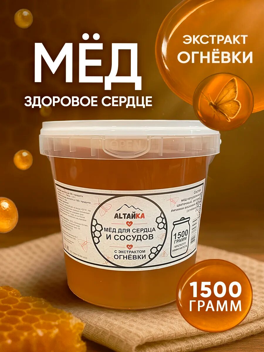 Мед натуральный с Огневкой 2025 года от 1 кг до 3 кг