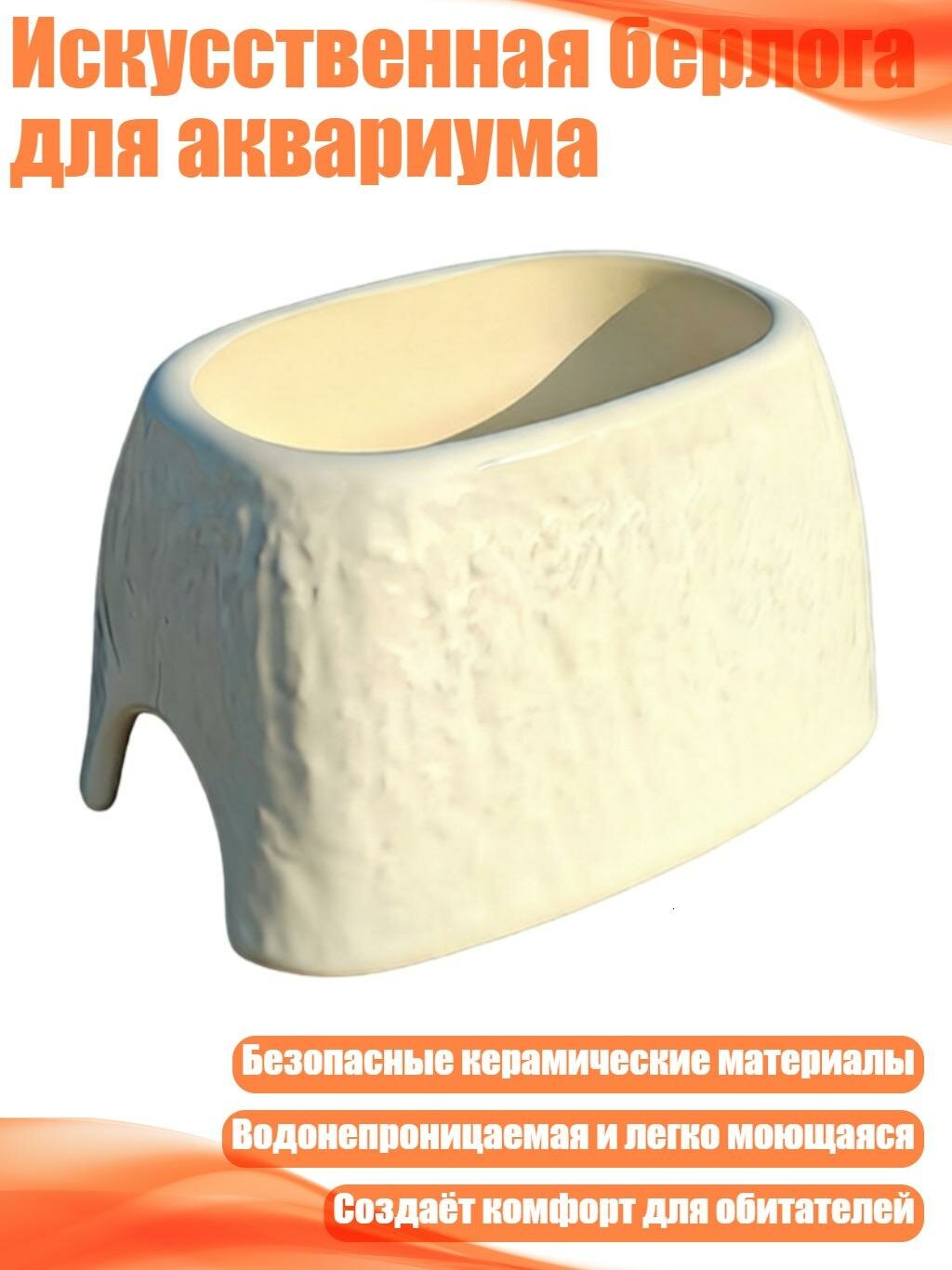 Искусственная берлога для аквариума