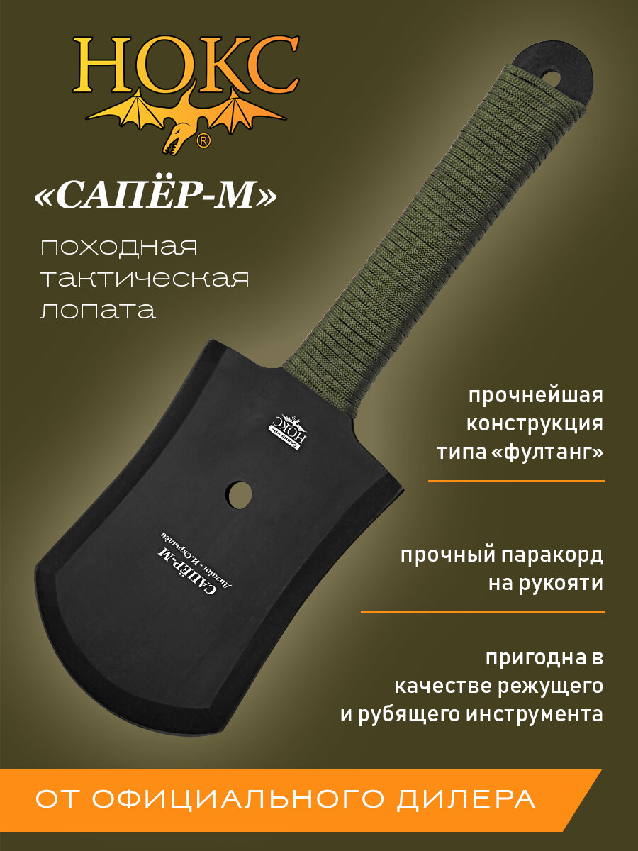 Мини-лопатка универсальная нокс Сапер мини У (904-610719), сталь У8, рукоять паракорд