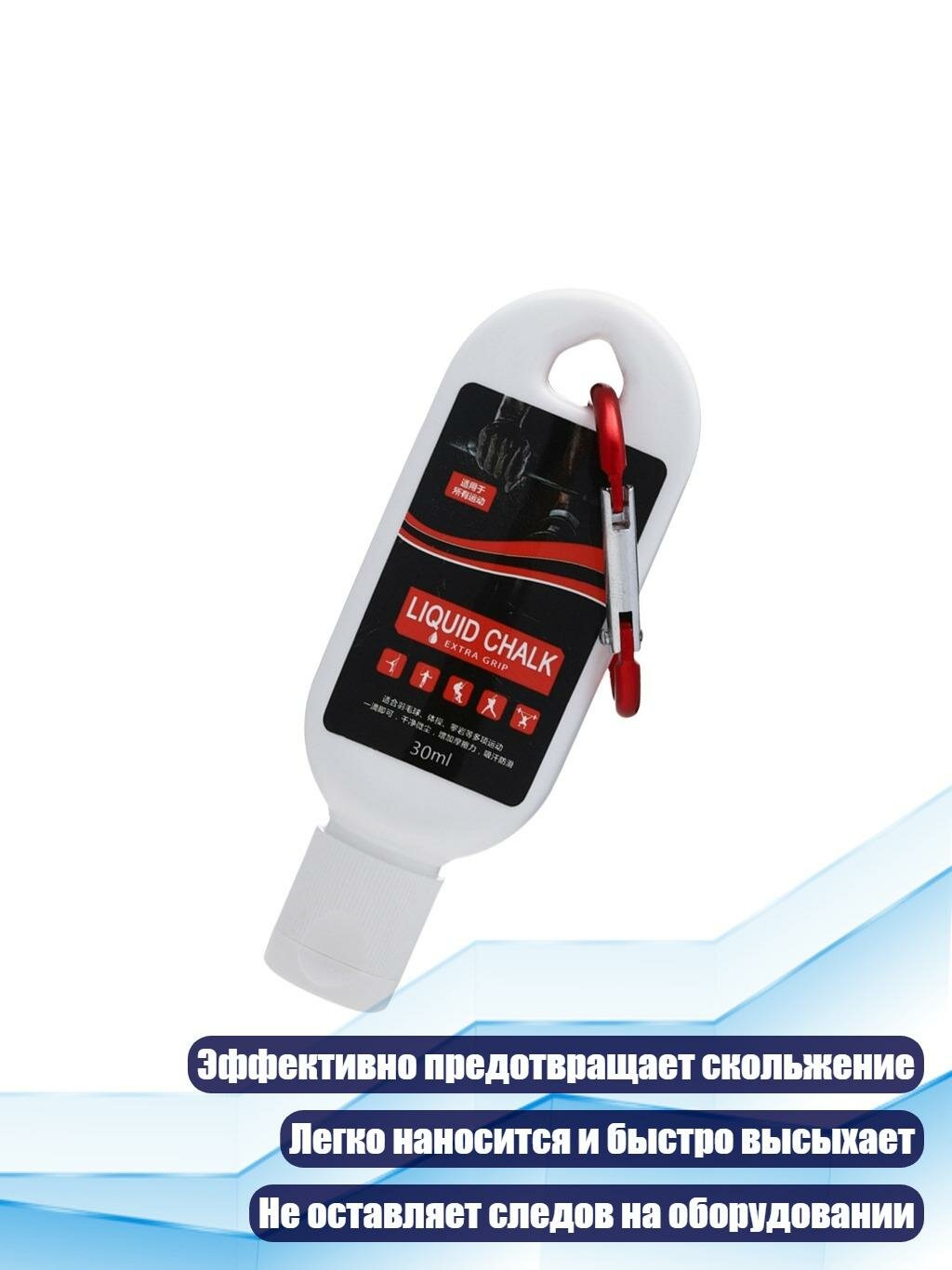Мел для тренировок, 30ml