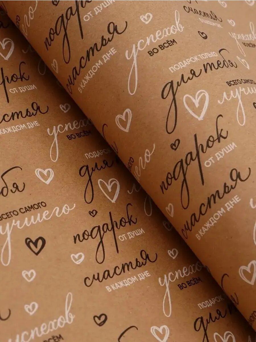 Стильная упаковочная бумага с пожеланиями