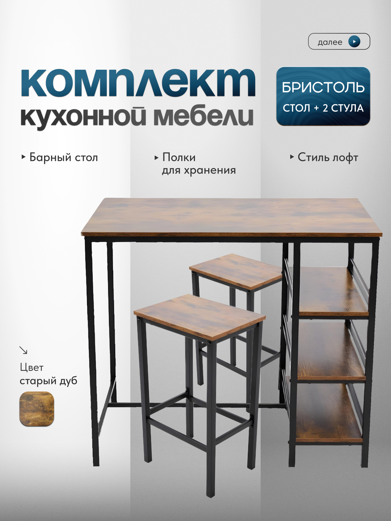 Комплект столовой мебели "Бристоль" Барный стол и стулья, стиль лофт