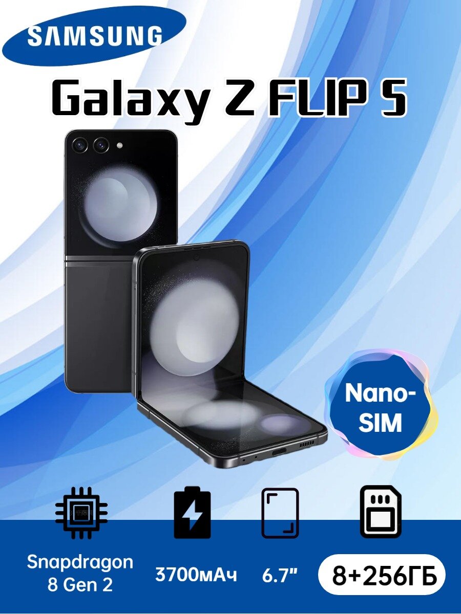 Смартфон Samsung Galaxy Z Flip5 8/256 ГБ, nano SIM , графит
