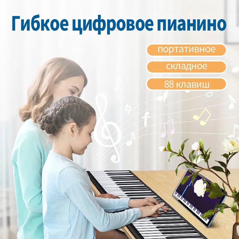 Гибкое цифровое пианино, 88 клавиш, подходит для начинающих, портативное/электронное пианино/складное, стандартное исполнение