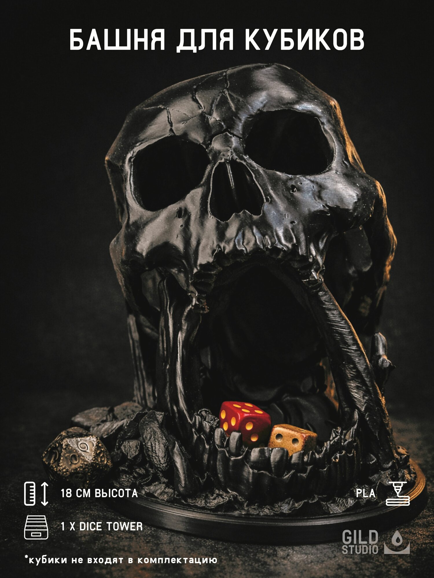 Башня для кубиков Dice Tower "Desert skull" Череп в пустыне