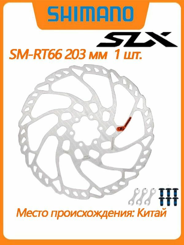 Тормозной диск Shimano RT66, 203мм, крепление 6 болтов