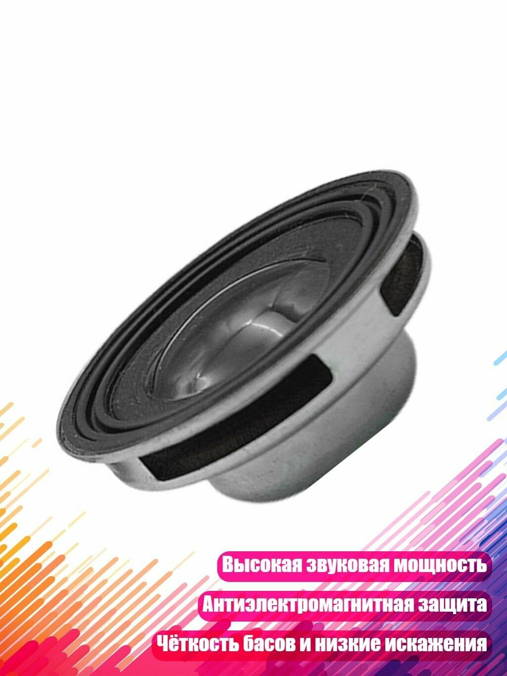 Круглый динамик 40 мм, 4 Ом, 3 Вт