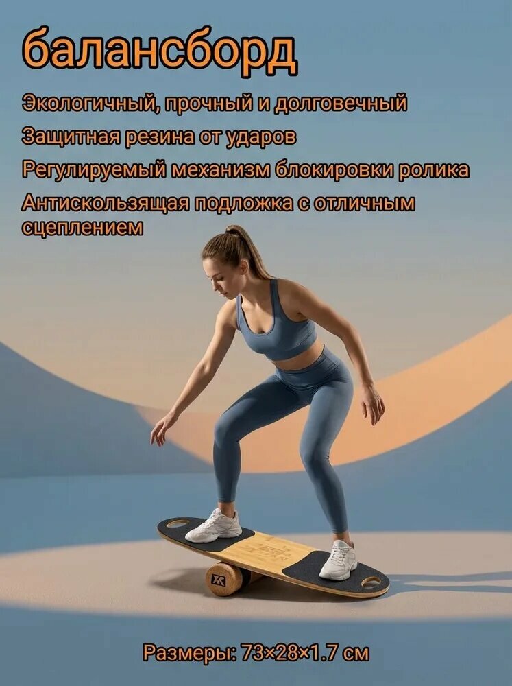 Балансир спортивный, 73х28 см