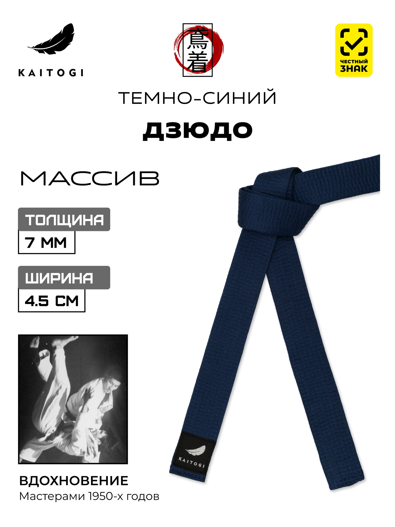 Пояс для кимоно для Дзюдо серия "Массив" темно-синий