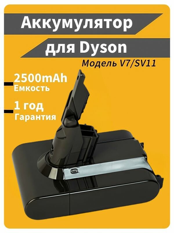 Аккумулятор для пылесоса Dyson V7, SV11, V7 Animal, V7 Motorhead (21.6V, 2500mAh)