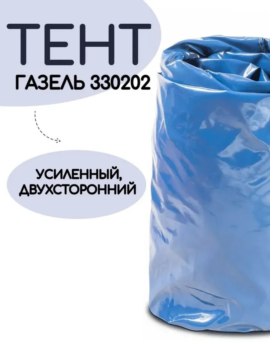 Тент на ГАЗель 330202 (удлиненный) старого образца