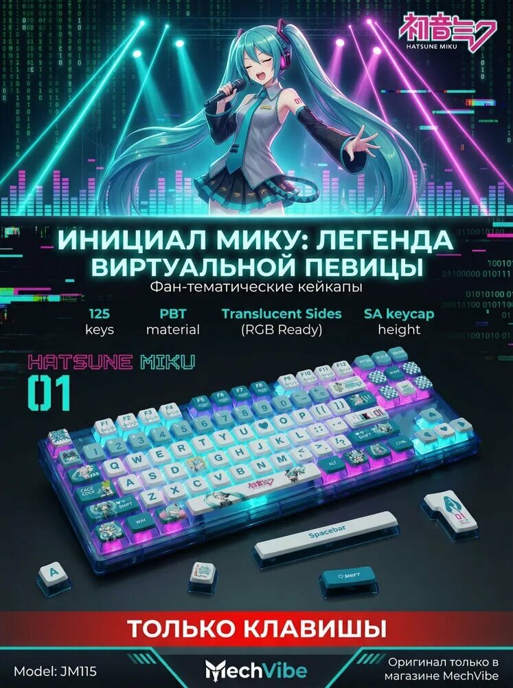 JM115 Кейкапы Pudding (Пудинг) Hatsune Miku (Хатсуне Мику) для механической клавиатуры, PBT + PC, SA Профиль, 125 клавиш, RGB ( Только Английский / EN Layout)