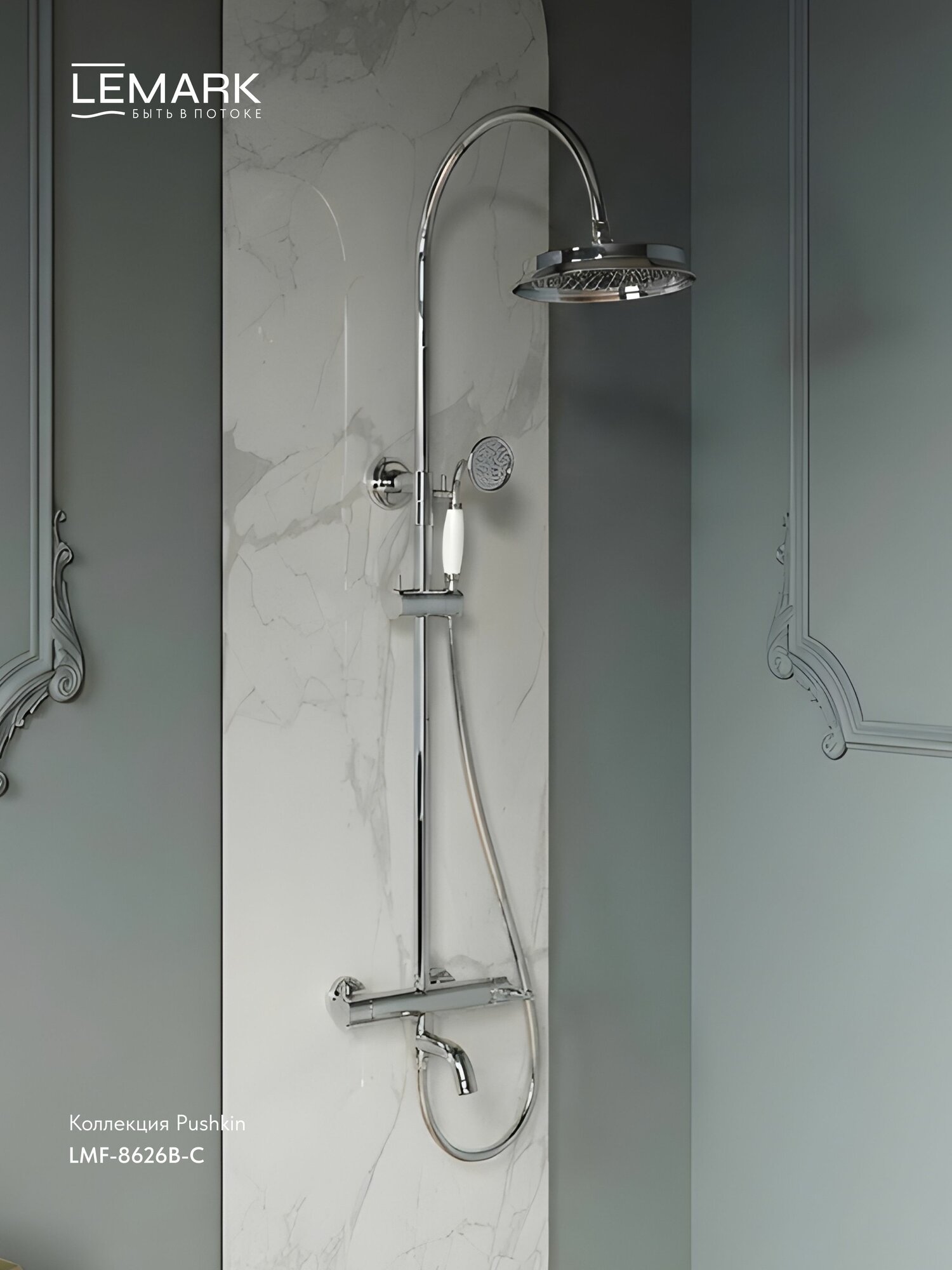 Душевая система Lemark Pushkin с тропическим душем, смесителем с изливом, лейка со шлангом LMF-8626B-C
