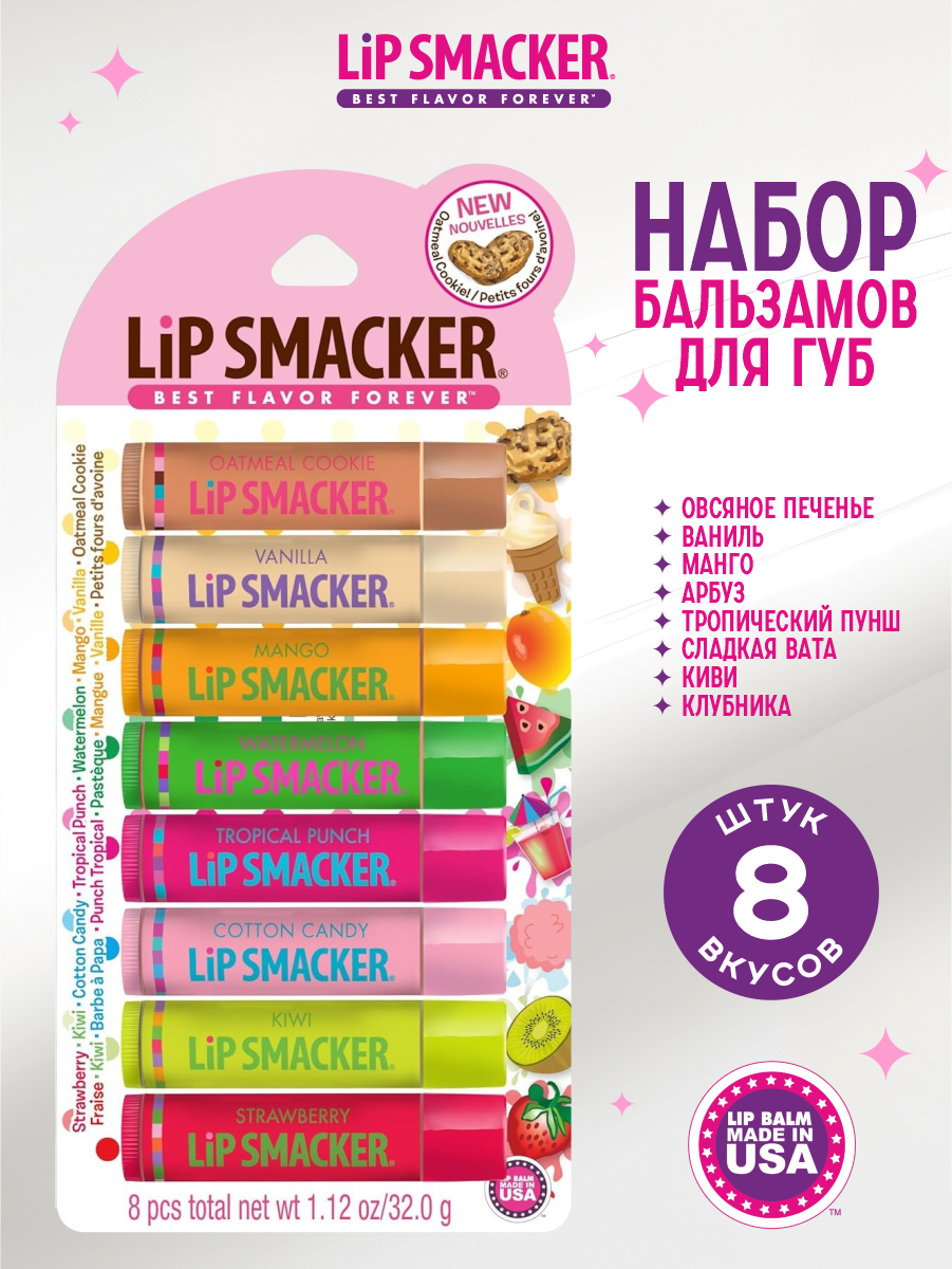 Набор бальзамов для губ Lip Smacker Original & Best Holiday Flavored ассорти 8 шт./уп.
