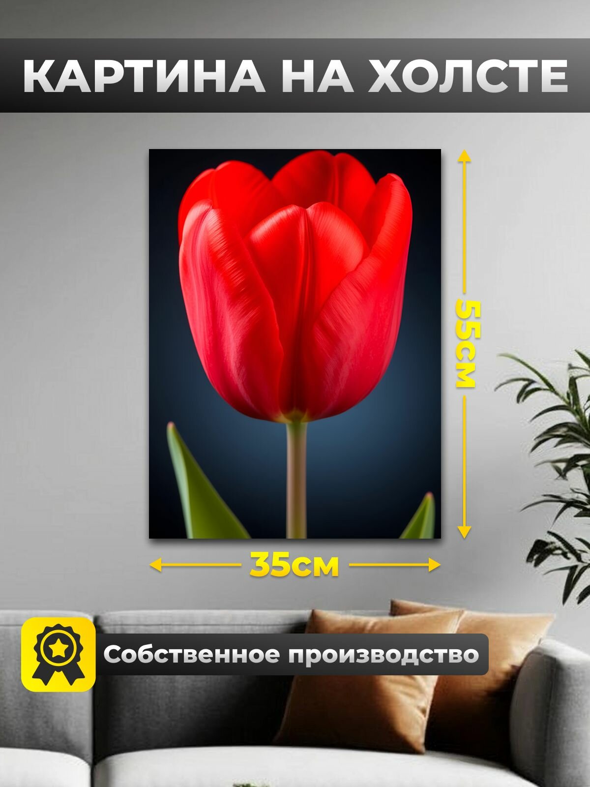 Анитрак Картина на стену для интерьера "Красный тюльпан", картина на холсте, 35х55см, на подрамнике