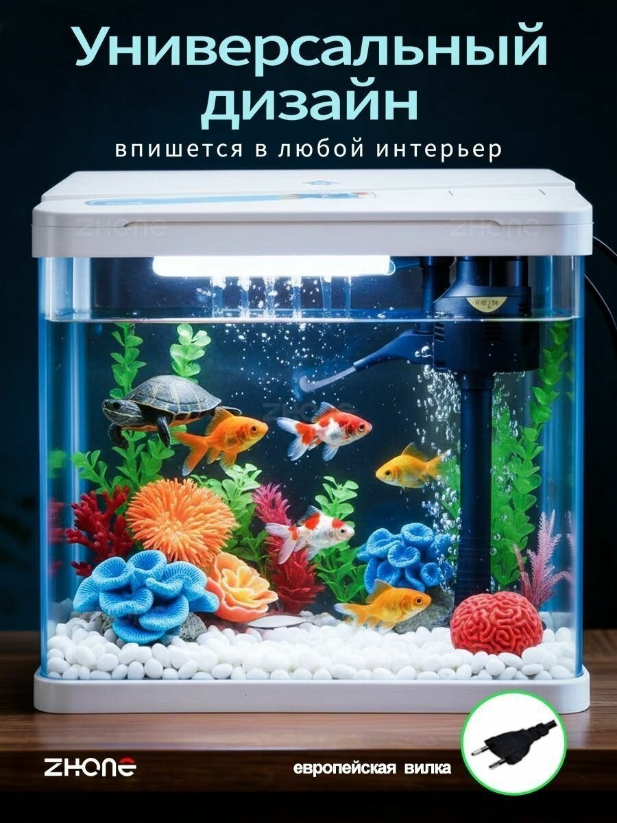 ZHONE Аквариум литровый, с фильтрами и подсветкой,30*19.5*32 см