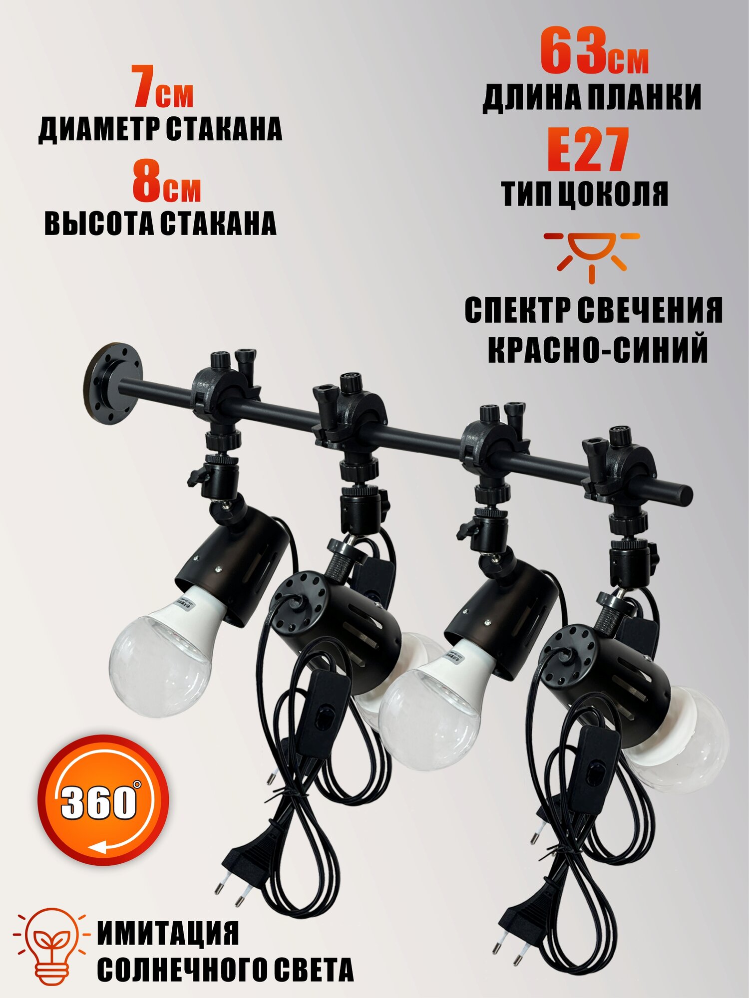 Фитолампы на настенном креплении, 4 лампы