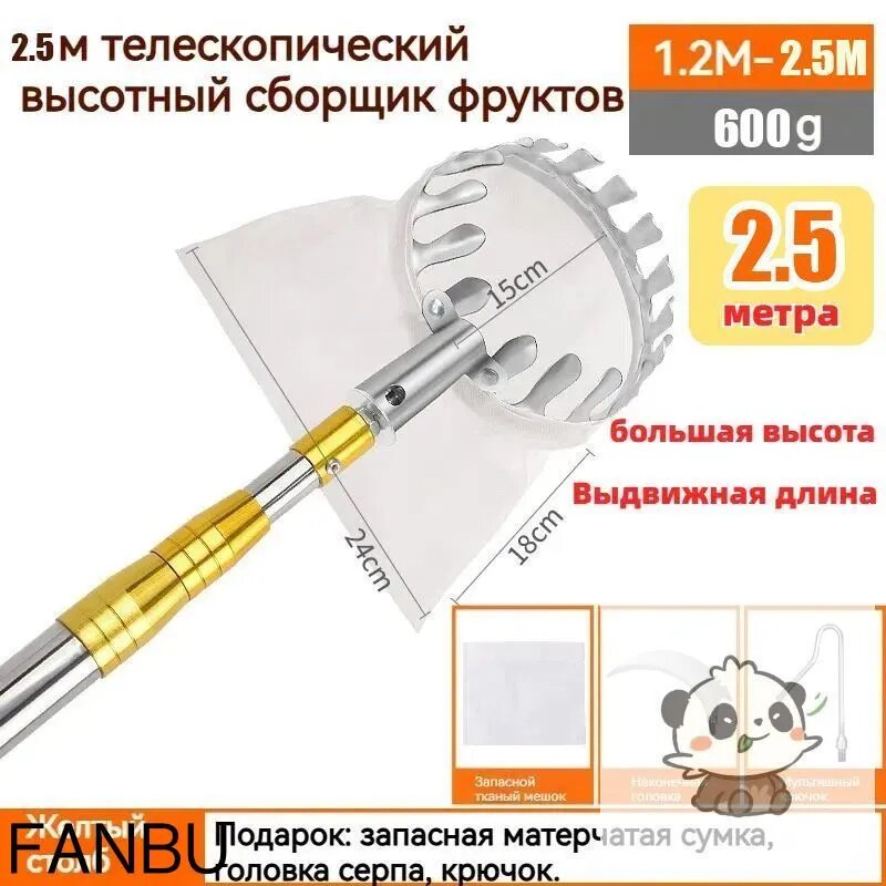 Плодосборник с телескопической ручкой для сбора фруктов 2.5м, 20см, с запасной сумкой, 1 шт