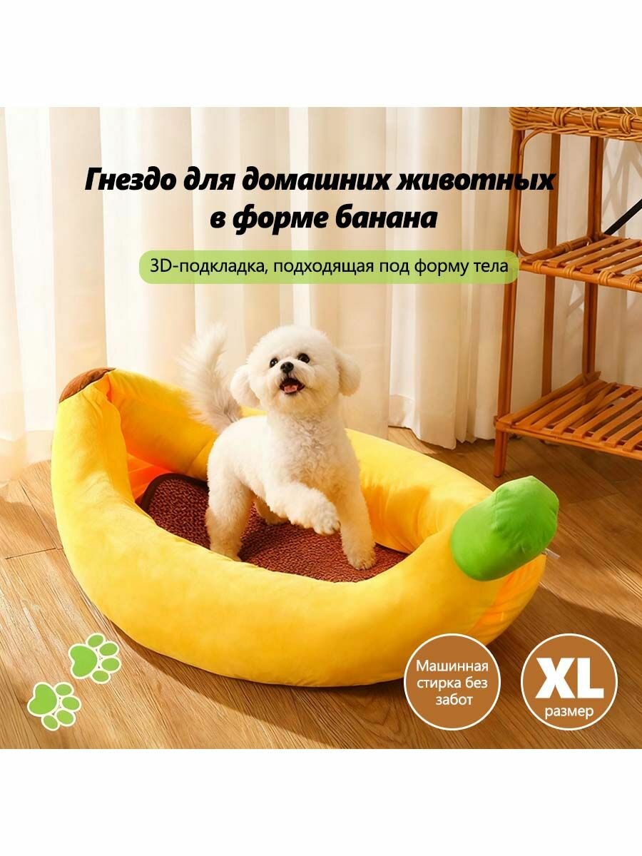 Креативная лежанка для питомцев в форме банана, мягкий матрас, подходит для кошек и собак, уютное место для отдыха