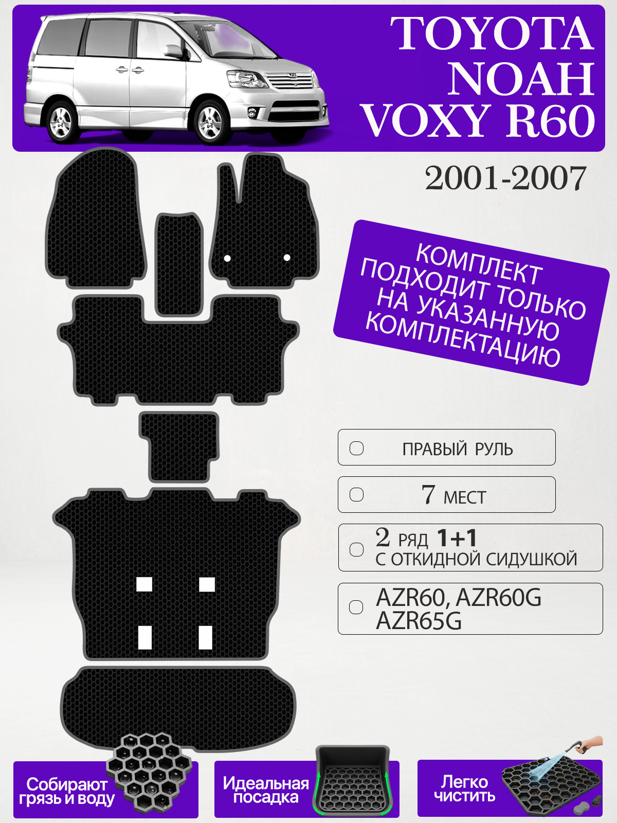 Комплект Эва ковриков с багажником для Toyota Noah и Voxy R60 2001-2007 7 мест (2 ряд с откидной сидушкой) Правый руль, черный с серым кантом(Тойота Ноах Р60, Тойота Вокси Р60)Eva, Ева