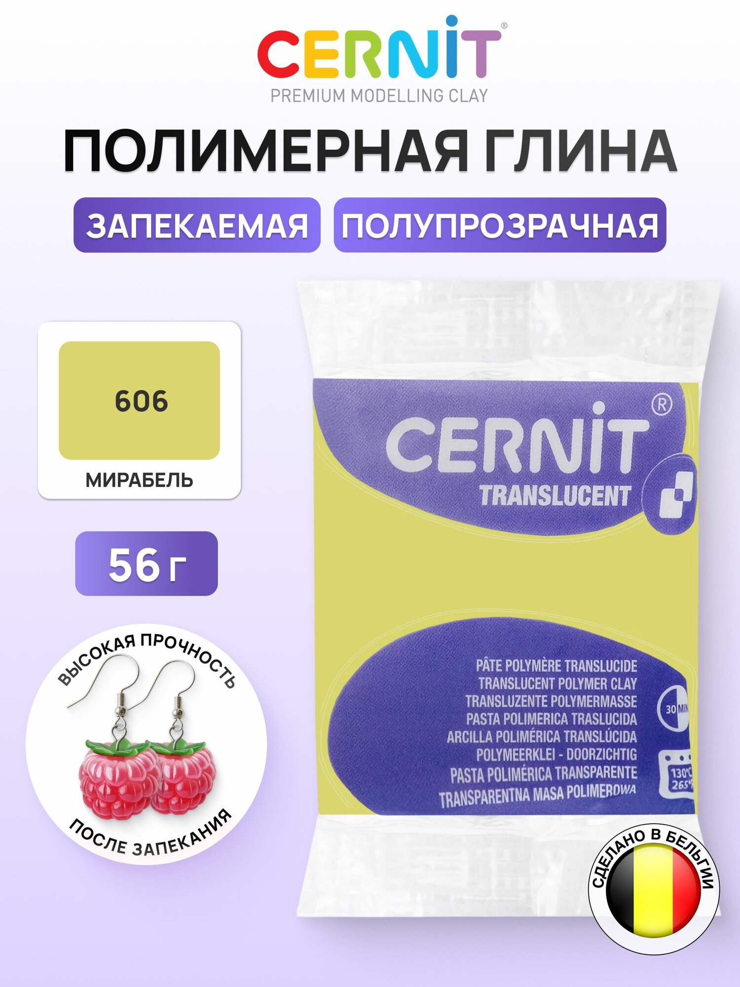 Полимерная глина запекаемая (пластика), Cernit TRANSLUCENT, 56 г, прозрачная (606 мирабель)