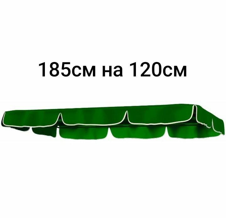 Тент для садовых качелей, 185*120