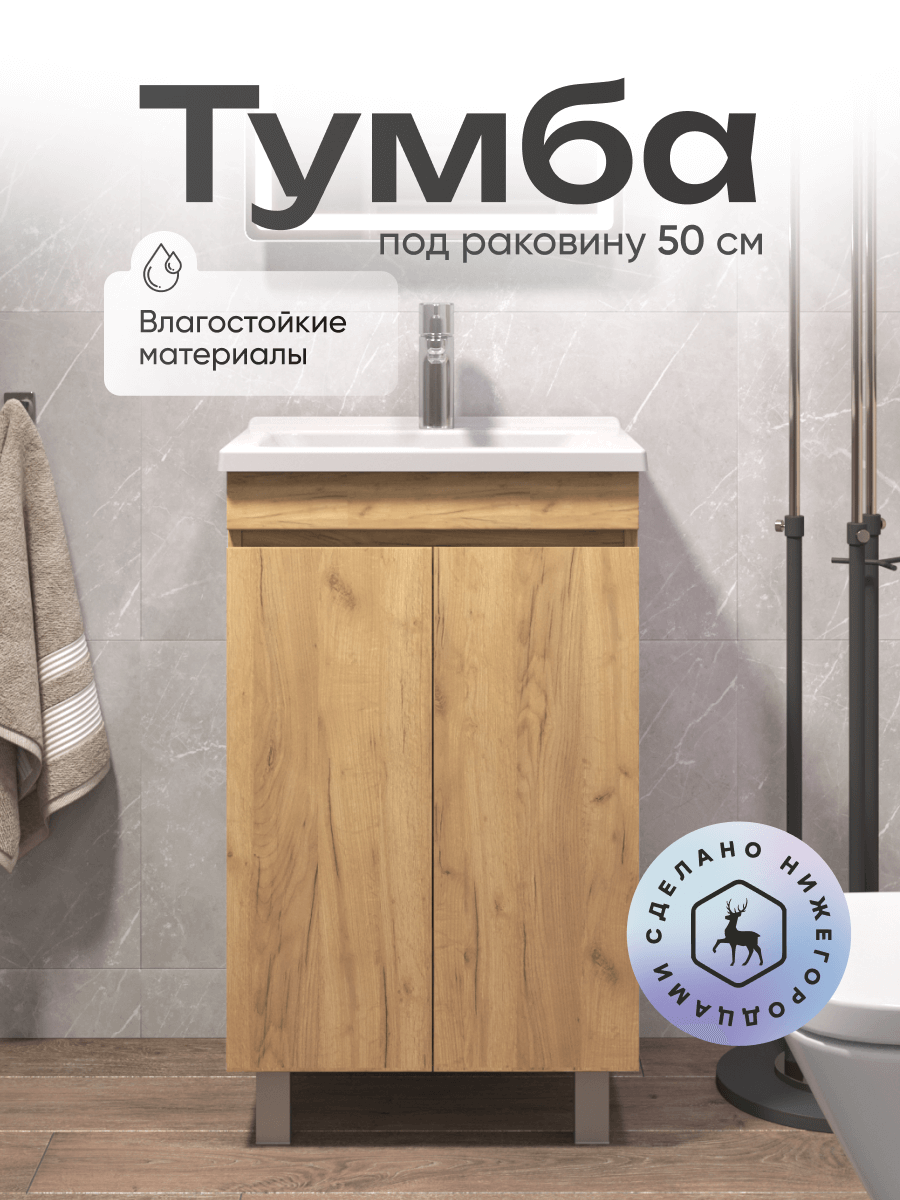 Тумба для ванной Модуль с раковиной из акрила Азимут 50