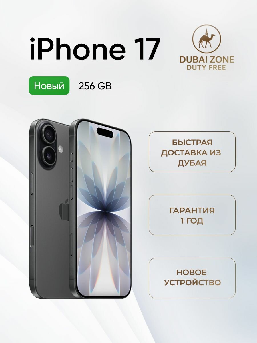 Смартфон Apple iPhone 17, 256 GB, цвет Black (черный), nanoSIM+eSIM