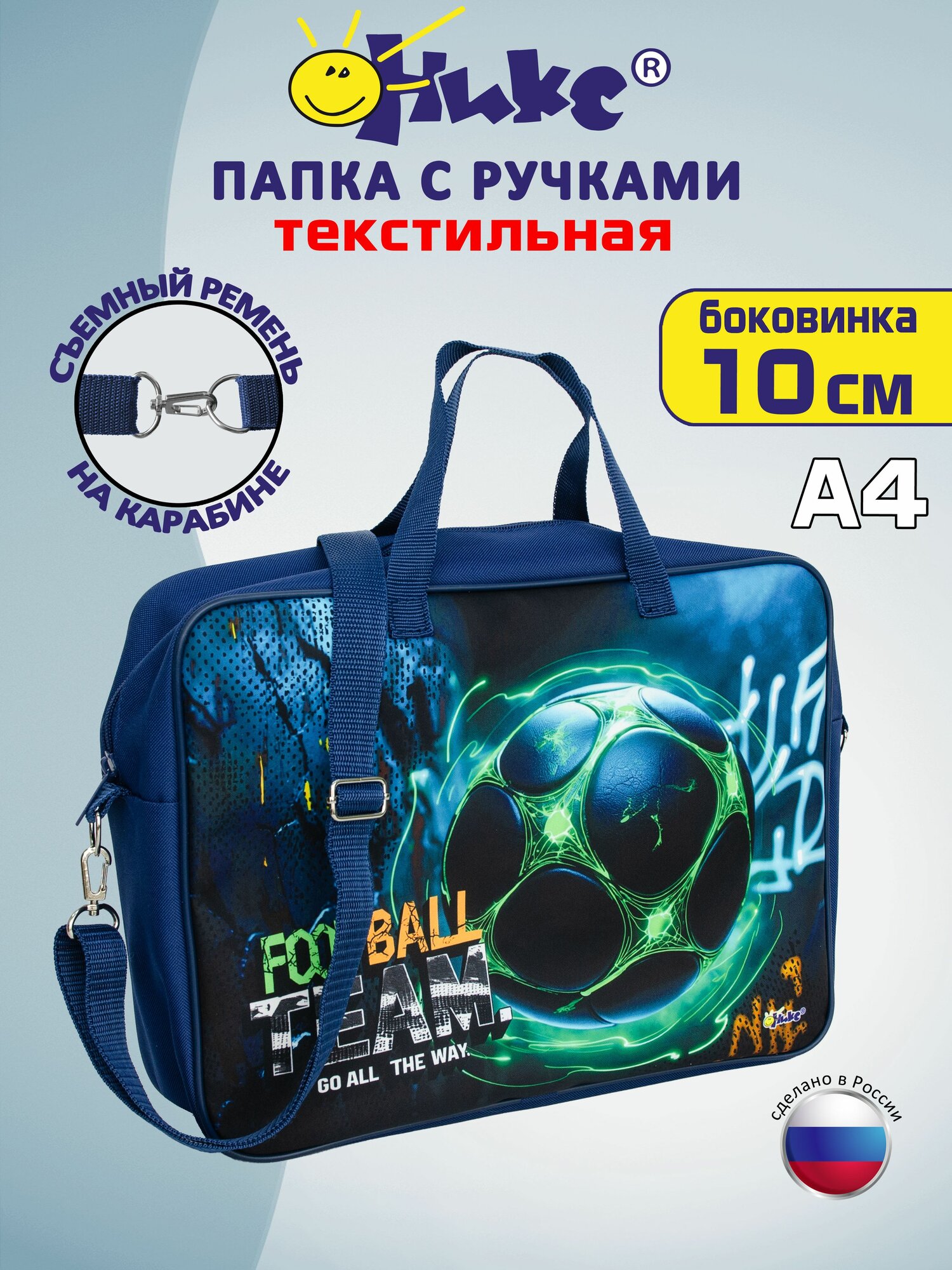 Папка-сумка с ручками на молнии оникс Вместе к победе А4 для мальчика, для школы, для дополнительных занятий, технологии, рисования